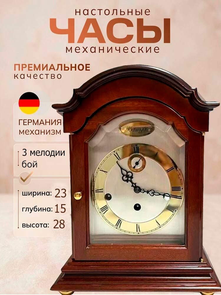 Часы настольные интерьерные механические деревянные с боем и мелодией , немецкие Kieninger (Германия).