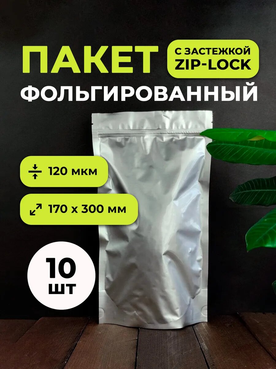 Дой пак пакеты с замком зип лок 17х30 см