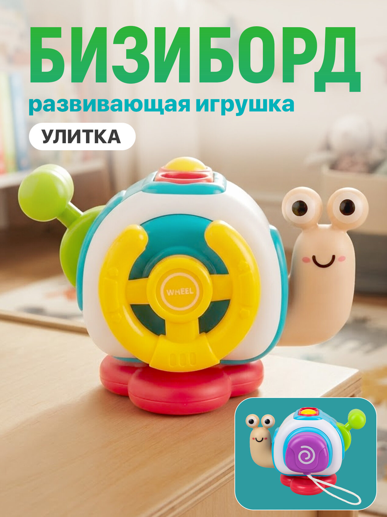 Игрушка развивающая для малышей "Бизиборд" (12,5х9,5х8,5см, в коробке) (Арт. Y4693427)