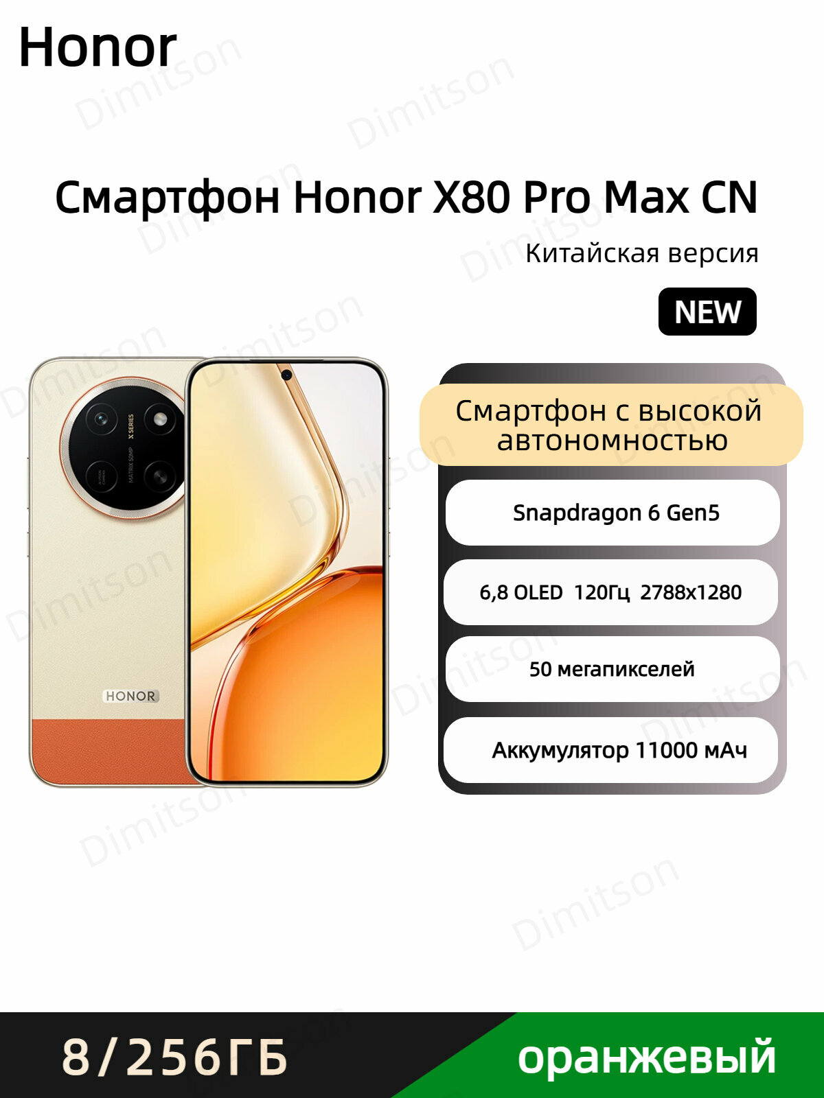 Смартфон HONOR X80 Pro Max 5G 8/256 ГБ, Оранжевый, Китайская версия, 11000 мАч, IP68/IP69, 120 Гц, NFC