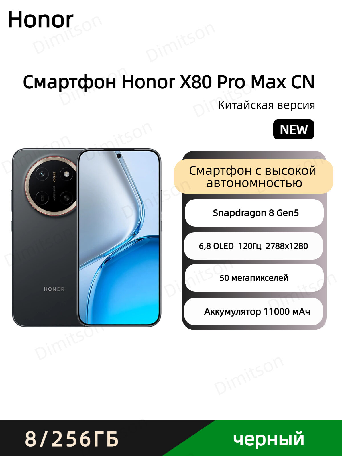 Смартфон HONOR X80 Pro Max 5G 8/256 ГБ, Черный, Китайская версия, 11000 мАч, IP68/IP69, 120 Гц, NFC