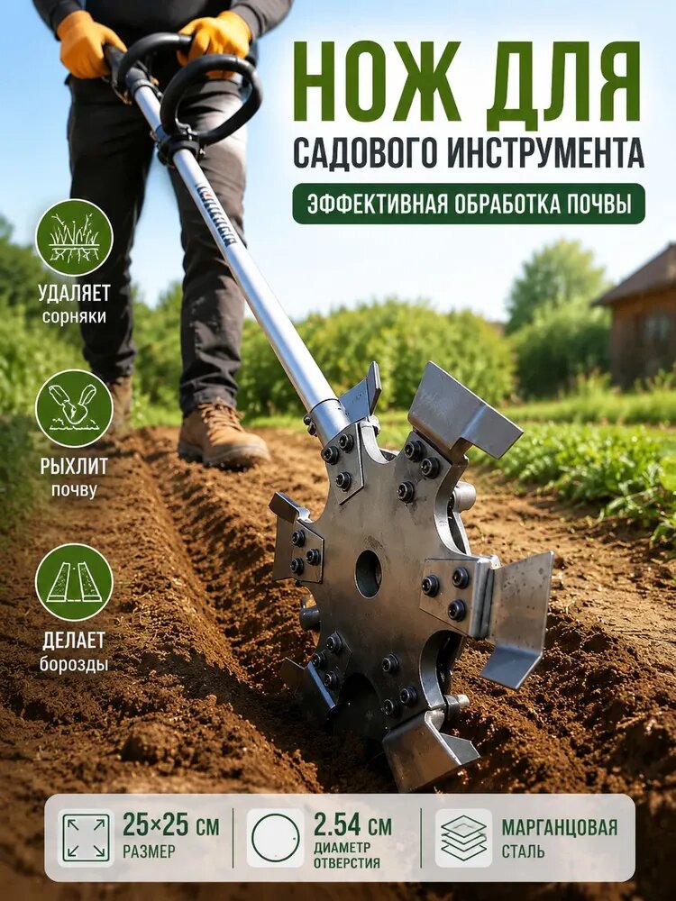 Нож для садового инструмента 25.4 мм, марганцовистая сталь, 6 лопастей