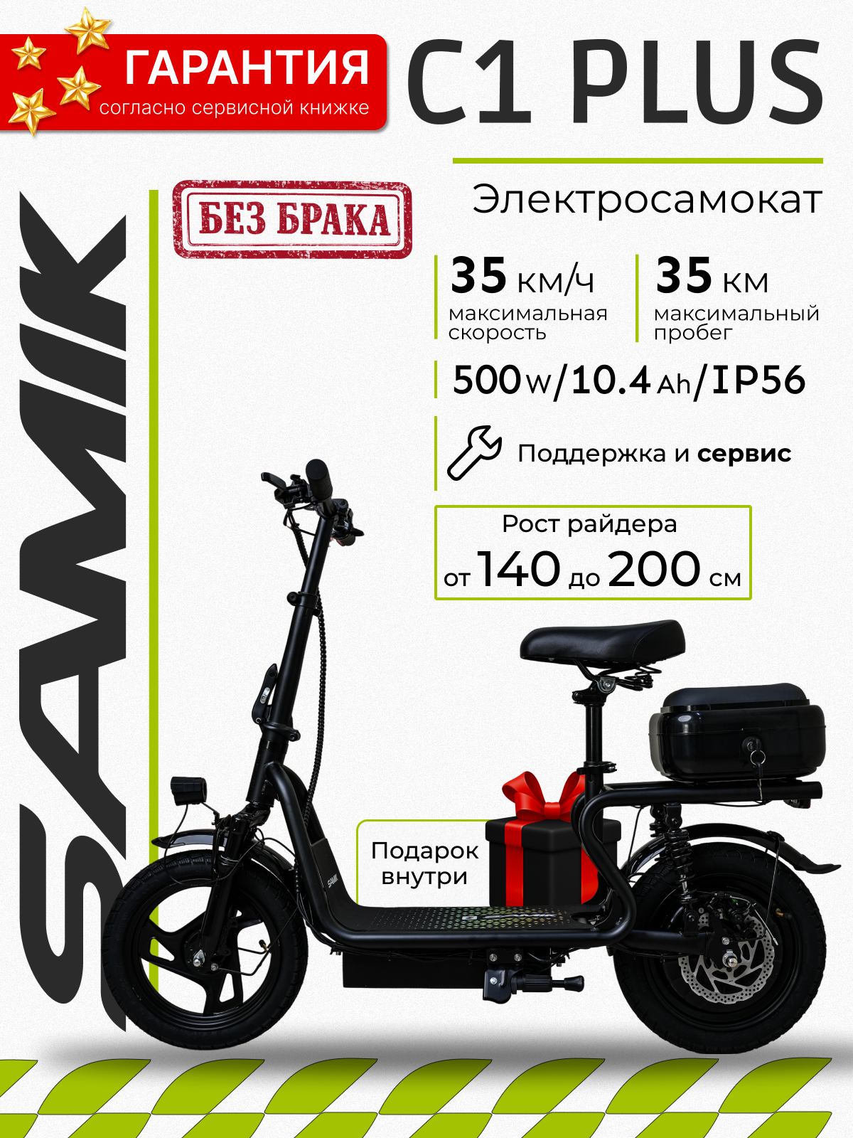 Электросамокат SAMIK C1 PLUS, мощность двигателя 500W, максимальная скорость 35км/ч