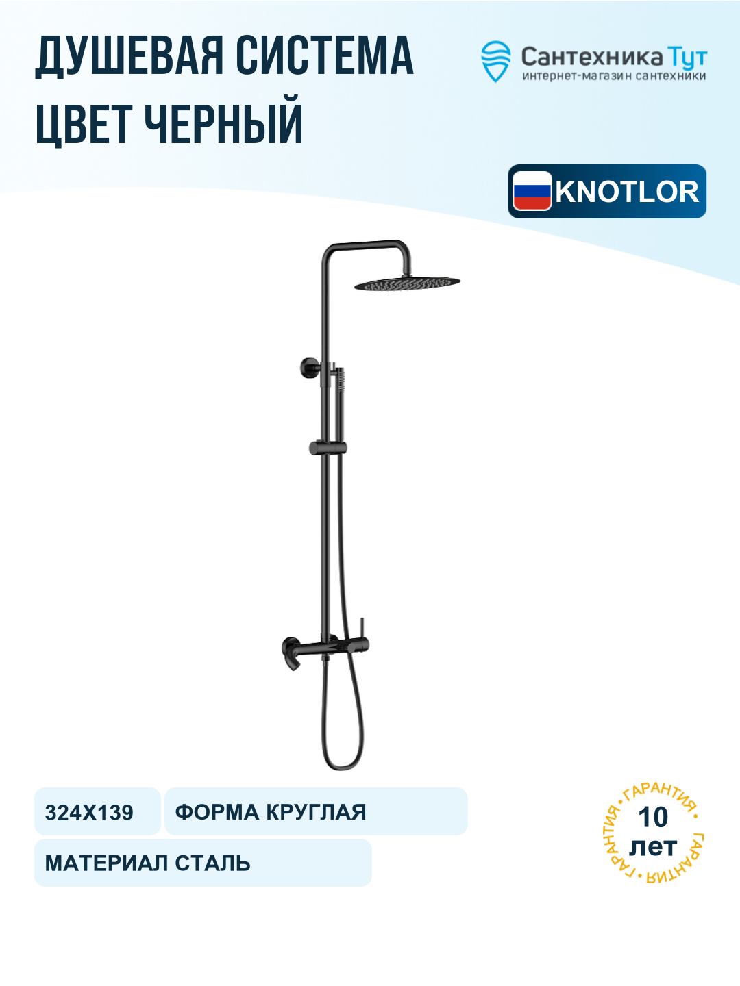 Душевая система Knotlor Elixir SS-33 BL цвет Матовый черный