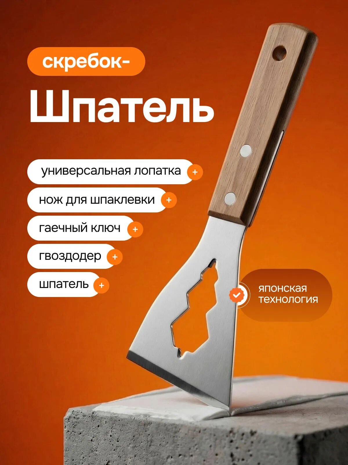 Шпатель-скребок металлический с деревянной ручкой строительный для шпаклевки, краски и очистки поверхностей