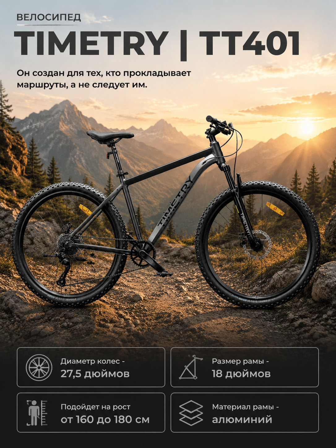 Взрослый горный велосипед BREND TIMETRY ORIGINAL TT401, диаметр колес 27,5, 7 скоростей, цвет серый