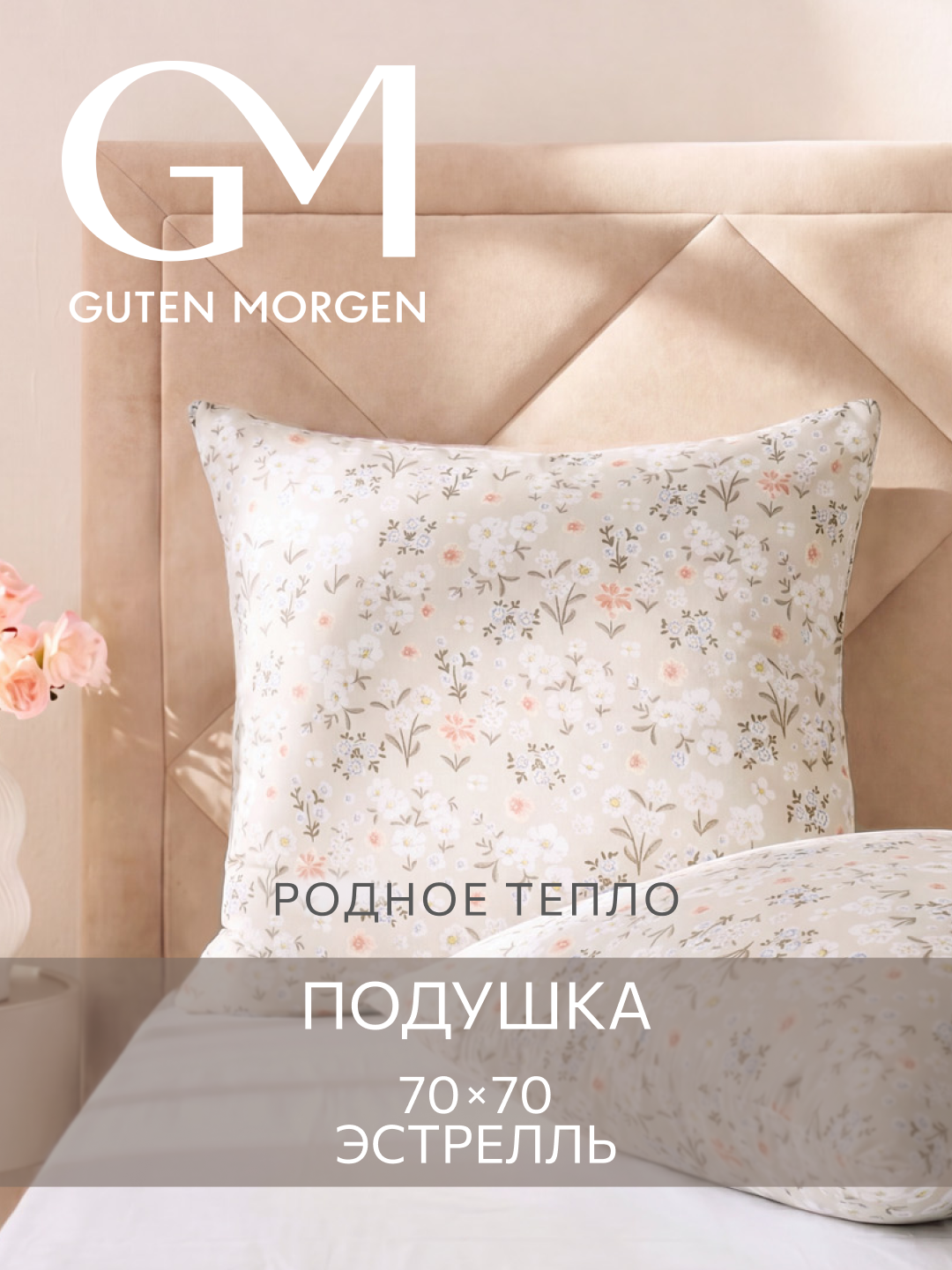 Подушка Guten Morgen "Лунара", 70x70 см, стеганый чехол, гипоаллергенная