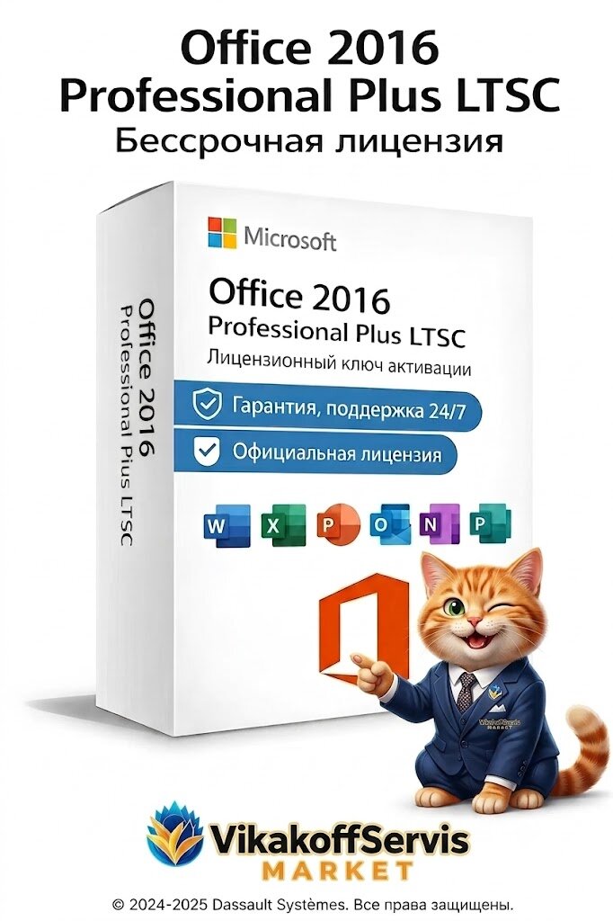 Microsoft Office 2016 Professional Plus LTSC Электронный ключ активации Лицензия (без привязки к учетной записи)
