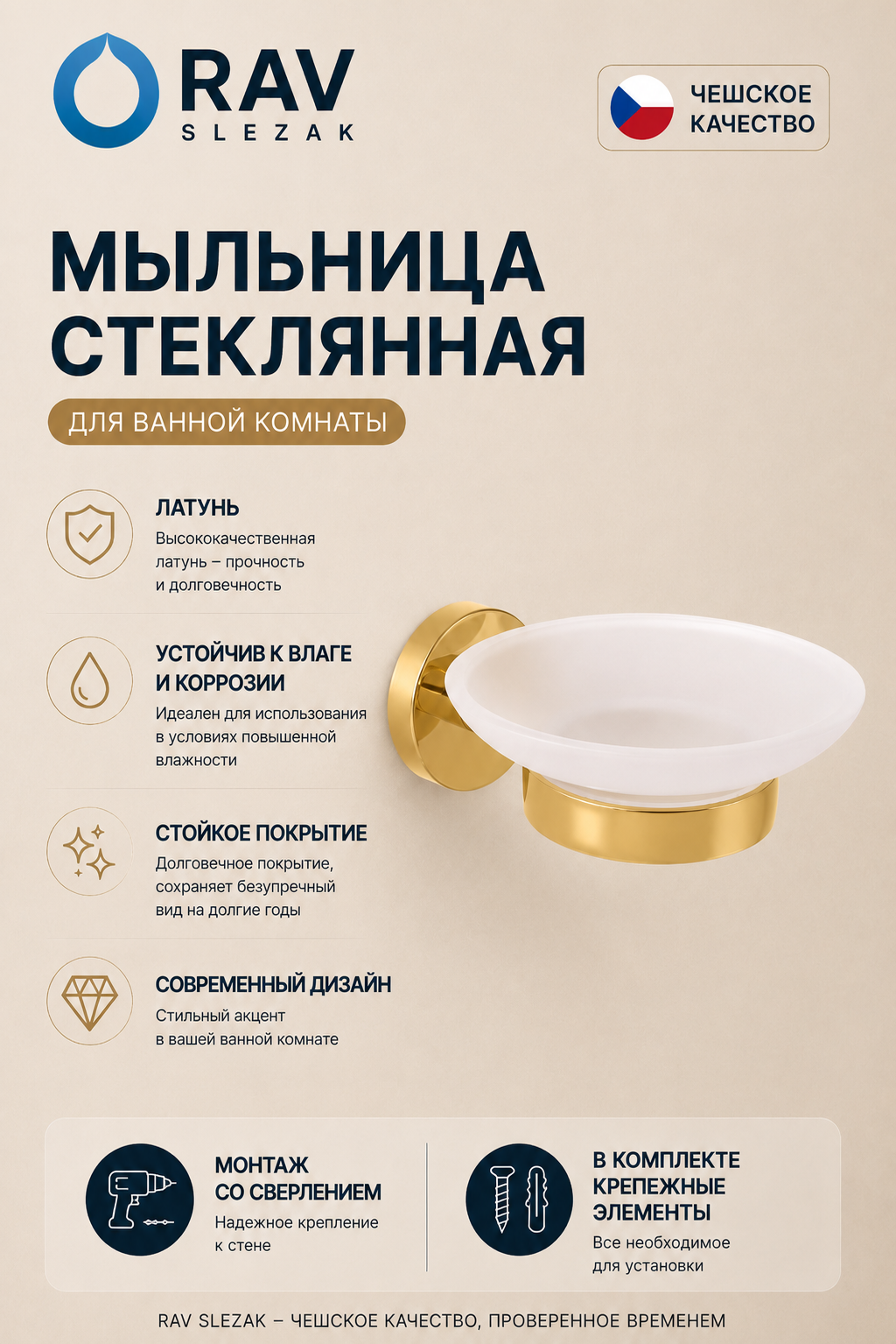 Мыльница стеклянная настенная, цвет золотистый крацованный, RAVSLEZAK, COA0300ZK