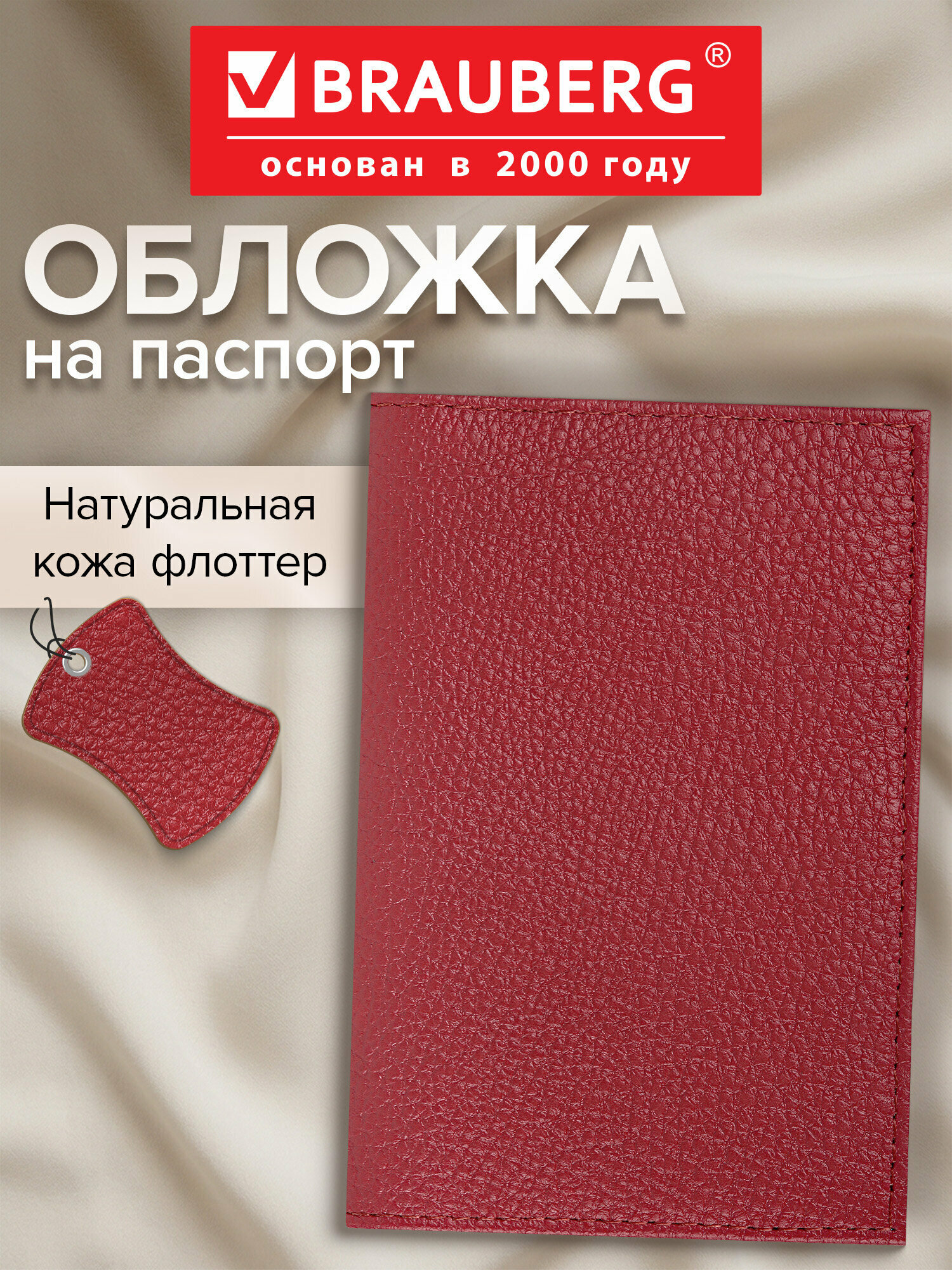 Обложка для паспорта BRAUBERG