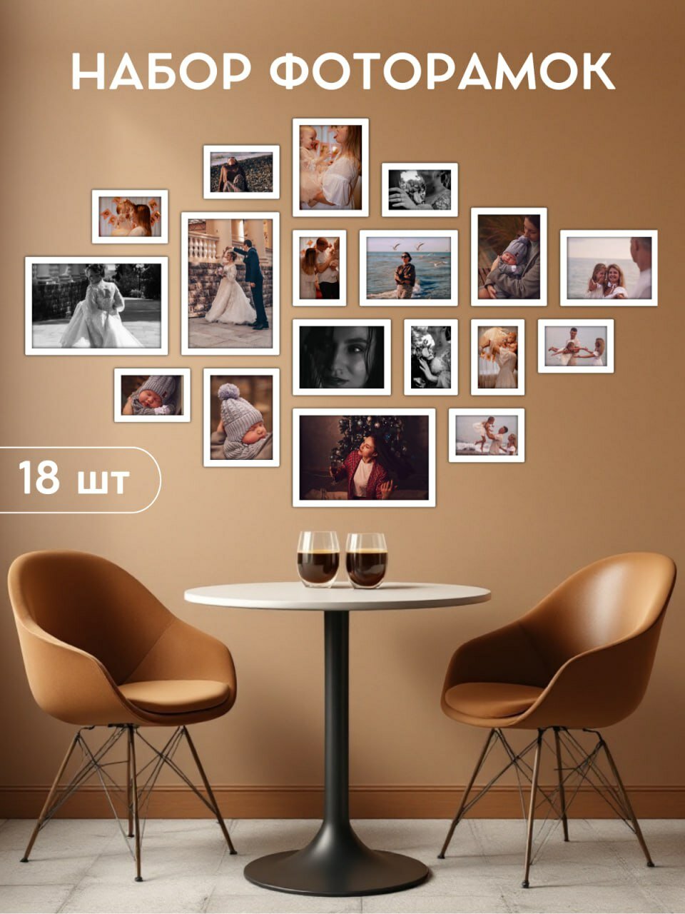 Коллаж из фоторамок на стену 18 штук в белом цвете ArtXL