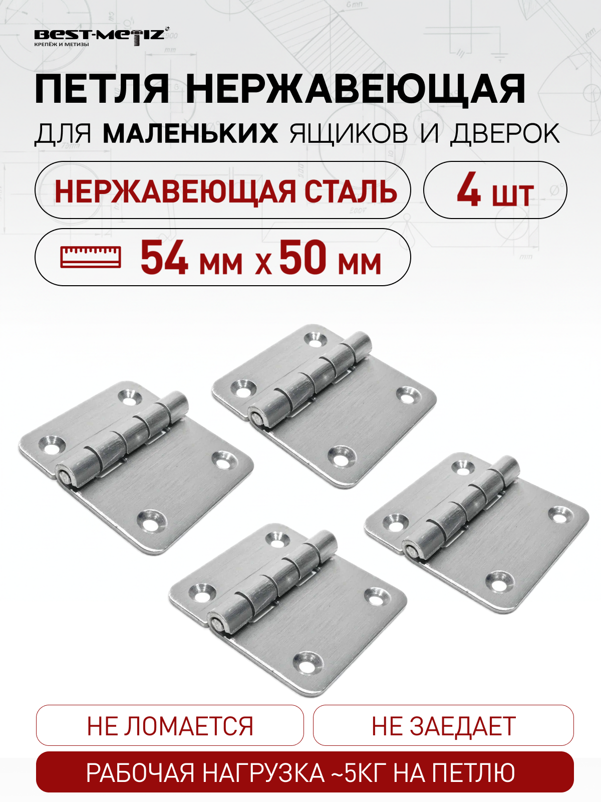 Петли нержавеющие 54х50 мм 4 шт, петли карточные для мебели, ящиков, тары, тарная фурнитура