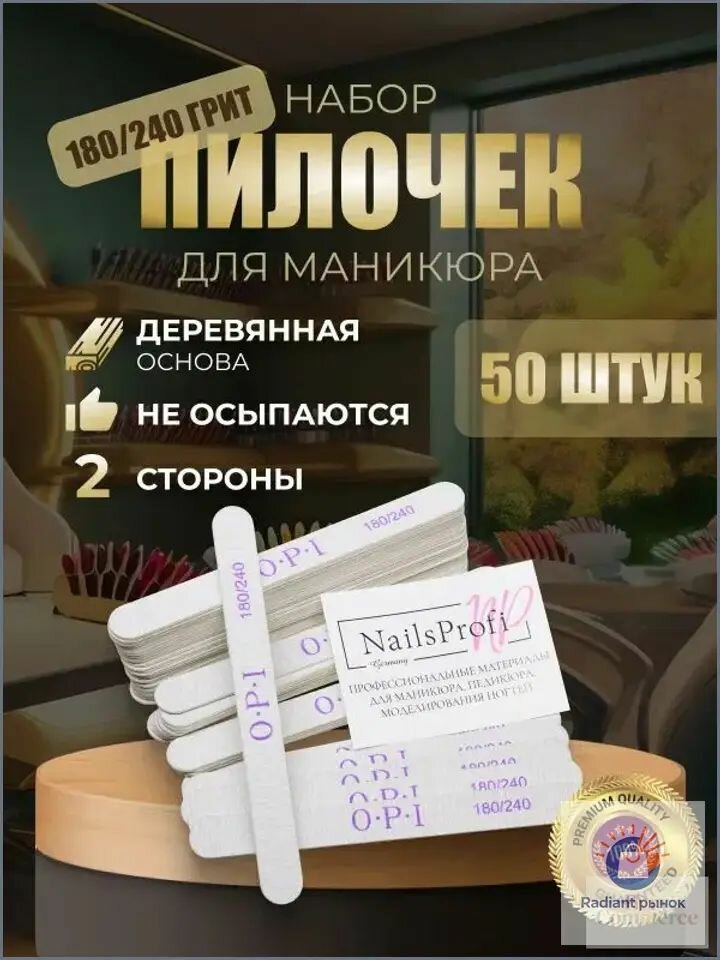 Пилки для ногтей OPI, прямые, 180/240, 50 шт, набор, пилочки для маникюра