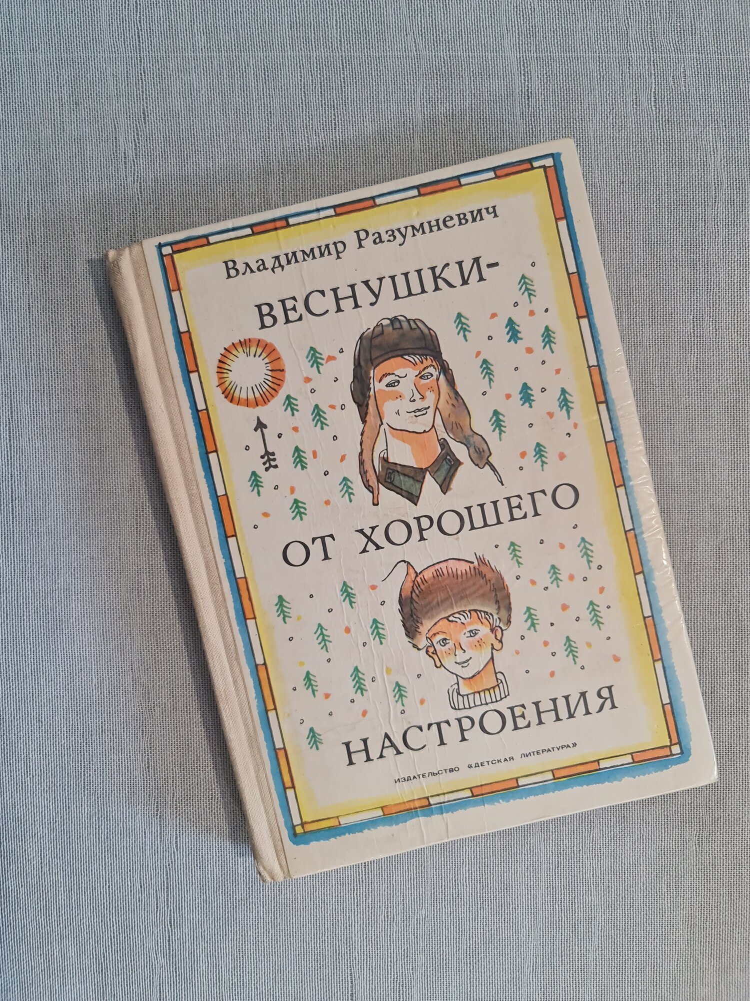 Владимир Разумневич - Веснушки - от хорошего настроения, книга, художник Вольский, 1976
