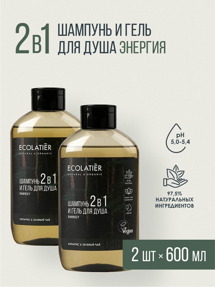 ECOLATIER / Мужской гель для душа и шампунь 2 в 1 Кипарис и Зеленый Чай / 600 мл, 2 шт.