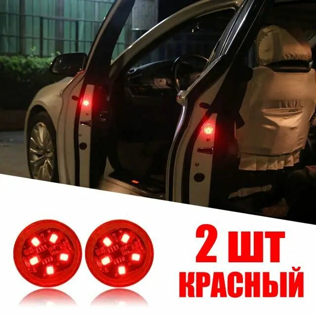 Подсветка сигнал открытой двери автомобиля, катафот на машину, светодиодная LED лампа на двери автомобиля, 2 шт, красный-mk