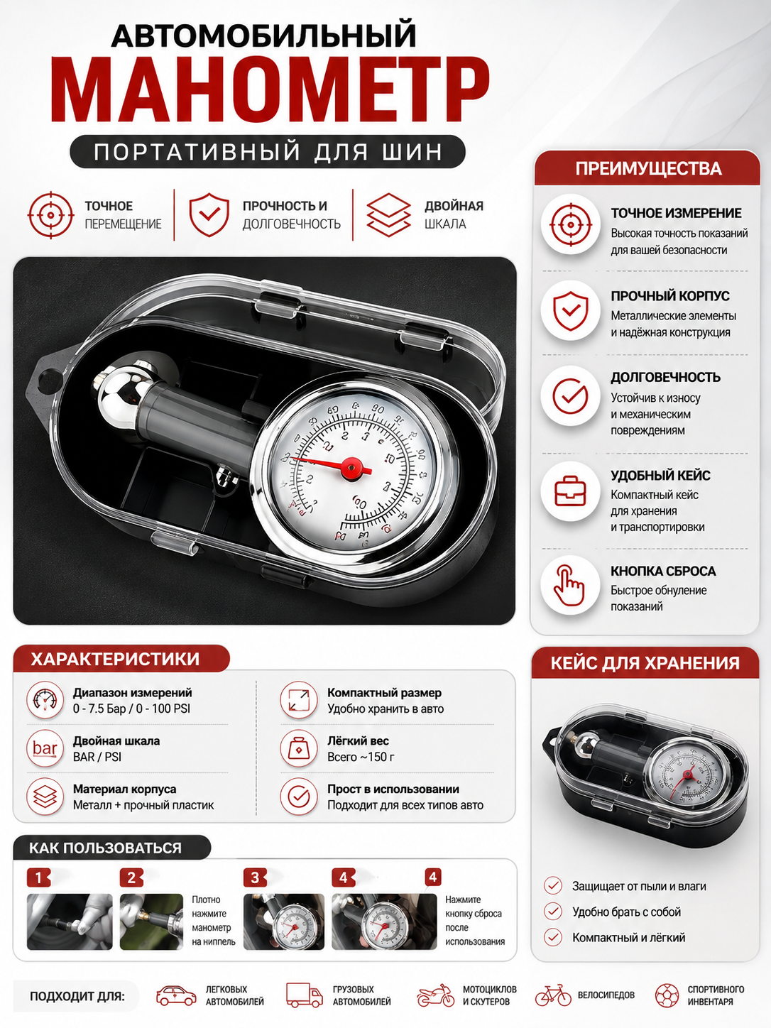 Манометр для шин автомобильный 7,5Атм в кейсе, аналоговый. Датчик давления в шинах