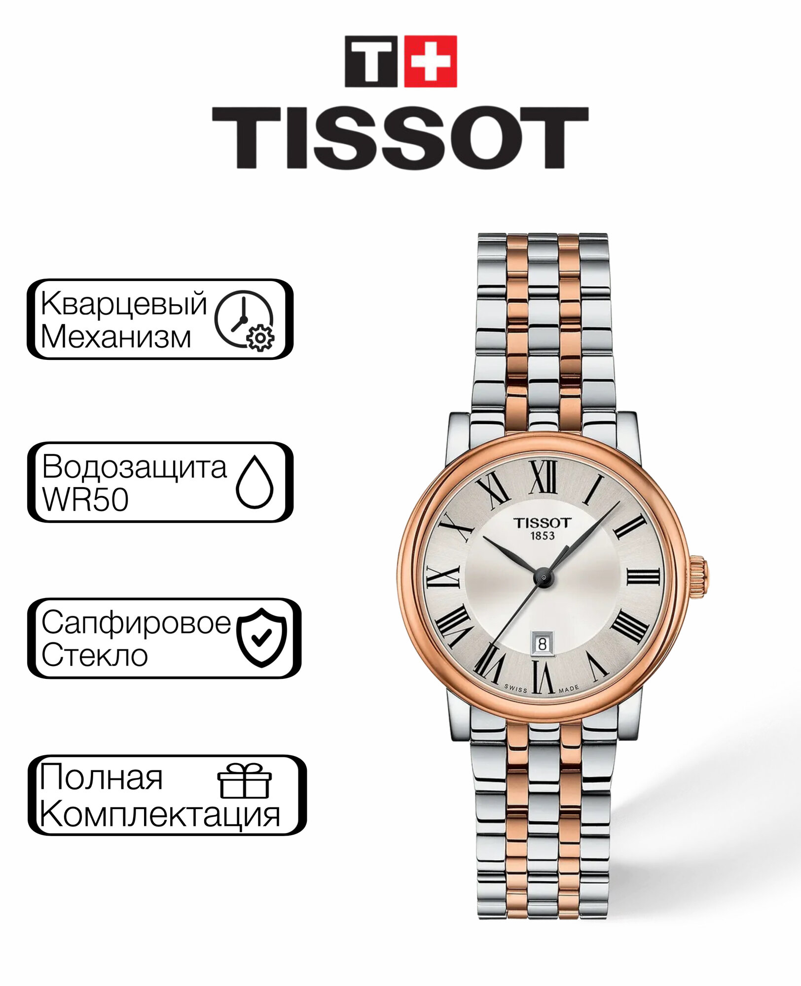  TISSOT