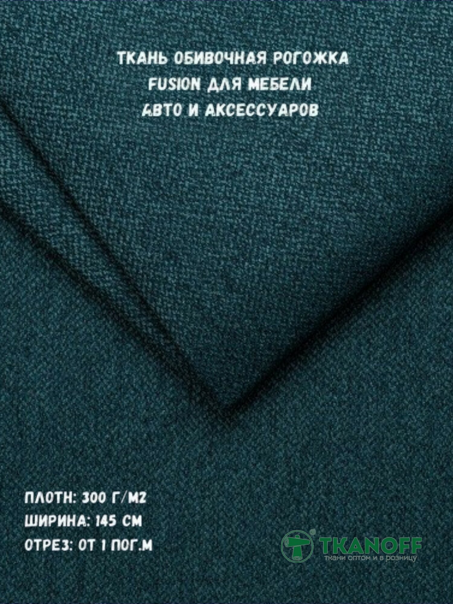 Ткань для обивки мебели, мебельная ткань Рогожка Fusion зеленая 12 Opal Green