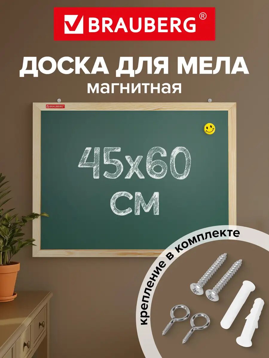 Доска для мела школьная магнитная меловая на стену 45х60 см, зеленая, деревянная рамка, Brauberg, 238798