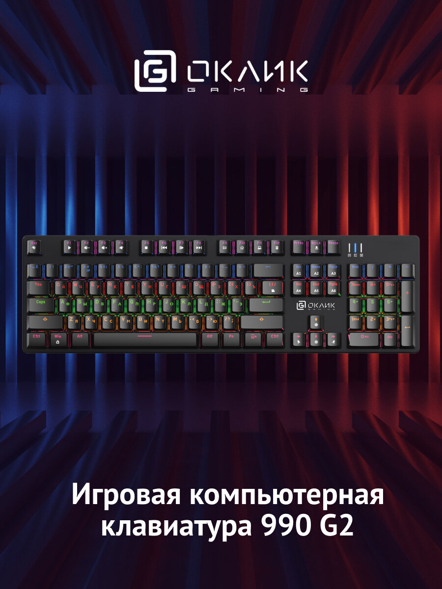 Клавиатура Oklick 990 G2, USB, черный [1875240]