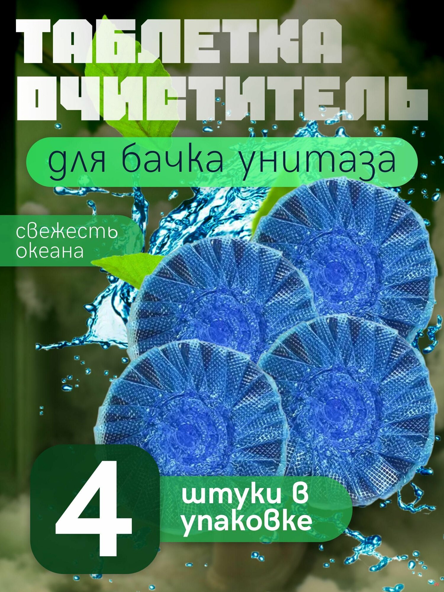 Средство чистящее для ванной и туалета