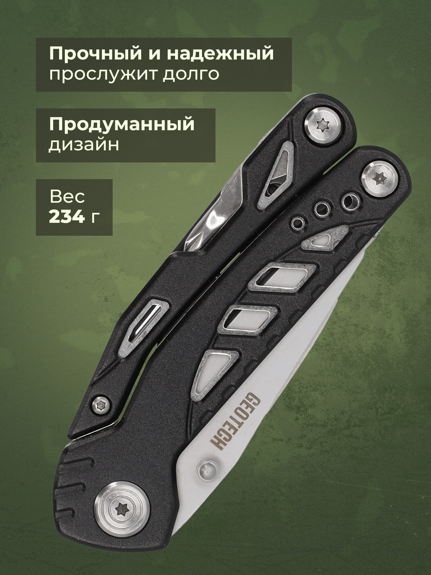 Мультитул Geotech — фото 1