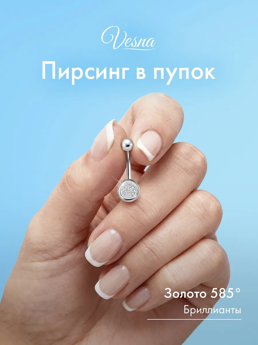 Пирсинг в пупок Vesna, белое золото, 585 проба, родирование, бриллиант