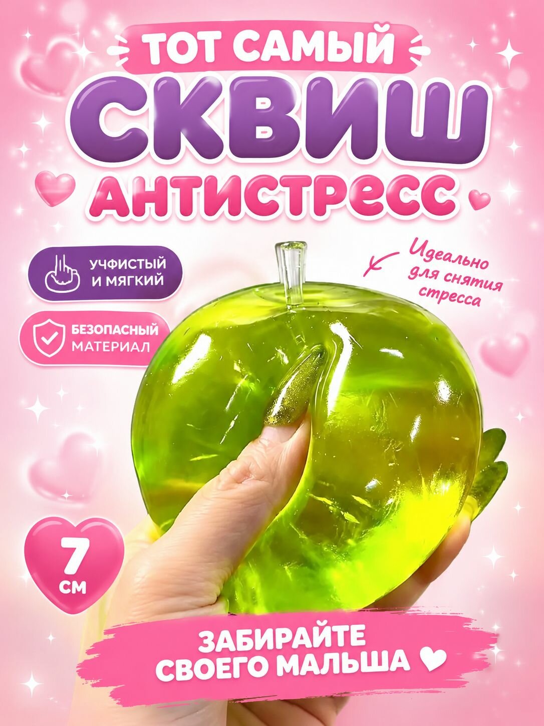 Сквиш Яблоко антистресс 7 см / мягкая игрушка мялка / гелевый squishy / игрушка для снятия стресса / подарок детям и взрослым игрушка антистресс гелевый сквиш подарок антистресс