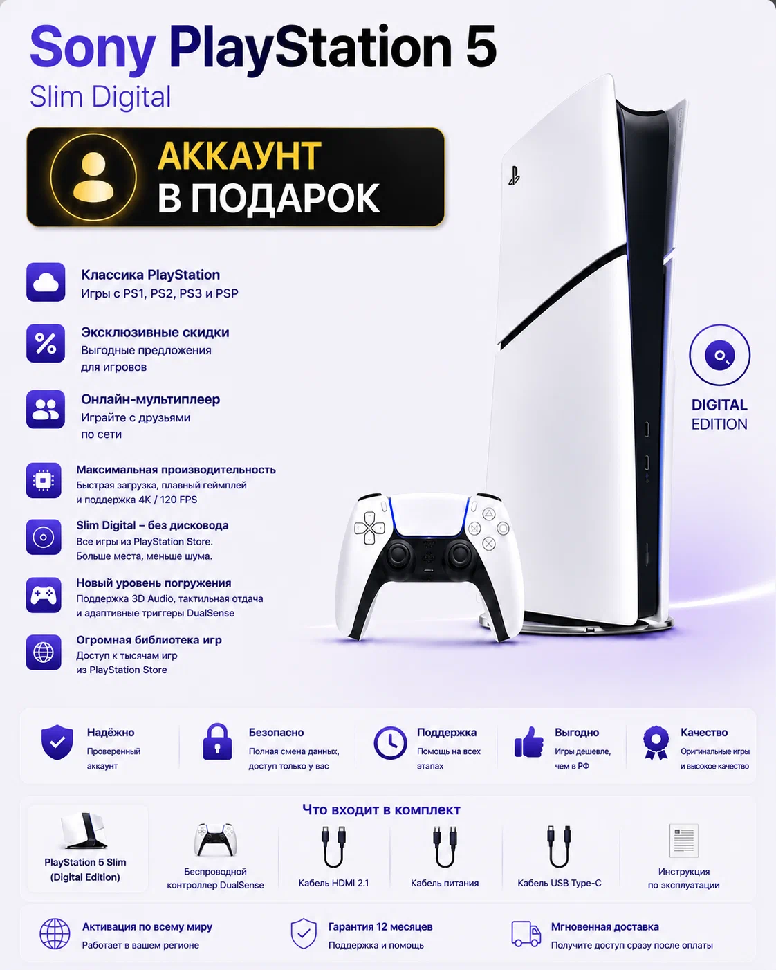 Игровая приставка Sony PlayStation 5 PS5 Slim Digital, 825gb