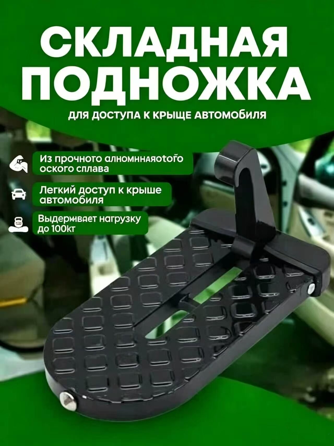 Аксессуар для автомобиля, подножка Hofix для машины, складная подножка, ступенька для авто