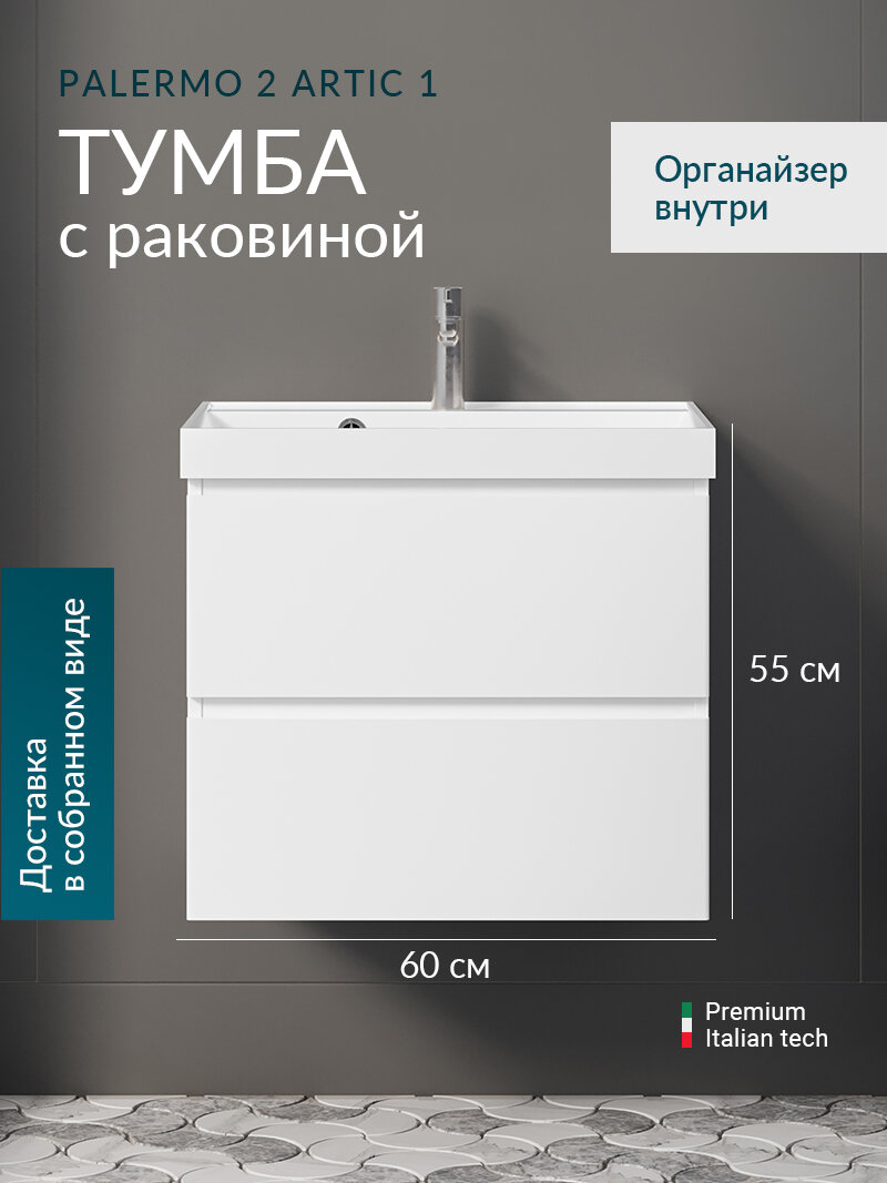 Тумба с раковиной для ванной 60, подвесная, белая, с органайзером, Benneri Palermo 2 Artic