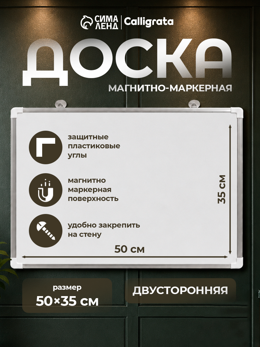 Доска двусторонняя, магнитно-маркерная, 50 × 35 см, с подвесными кольцами