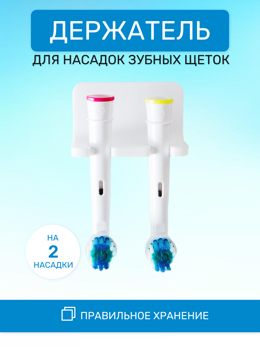 Держатель для насадок зубных щеток