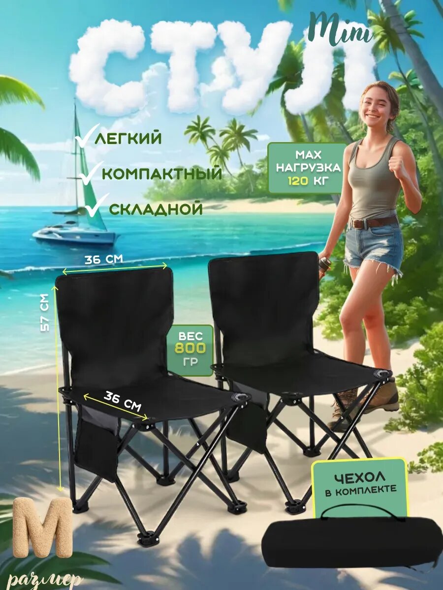 Кресло туристическое "Black", 2 шт, максимальная нагрузка 120 кг