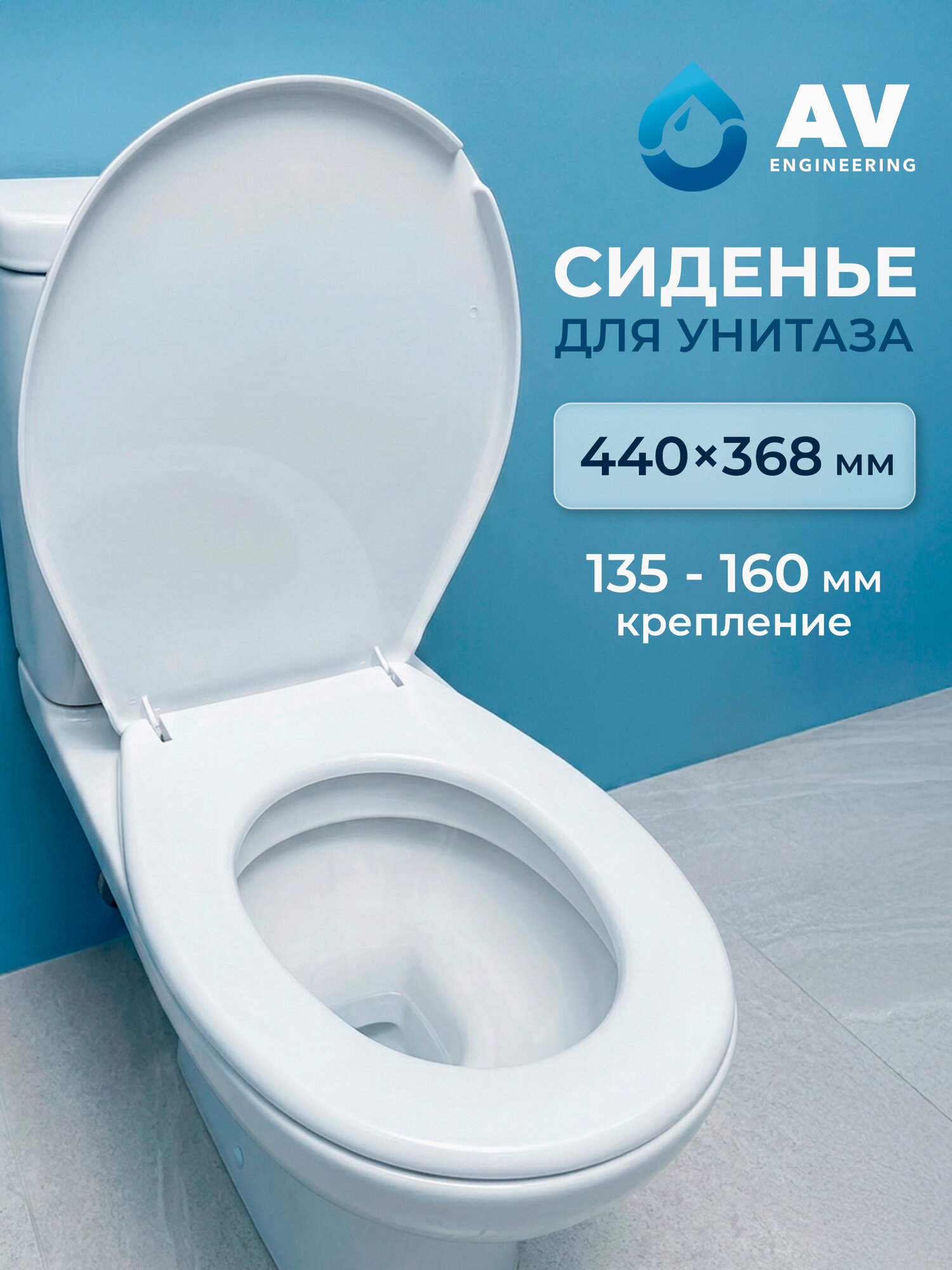 Сиденье для унитаза с крышкой белое AV ENGINEERING AVE129717
