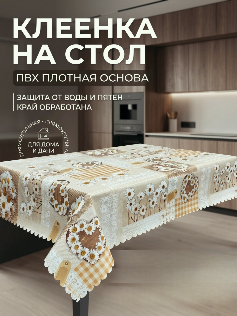 Скатерть на стол Laid Table клеенка для кухни 110x140, тканевая основа, водоотталкивающая, плотная, декор для дома