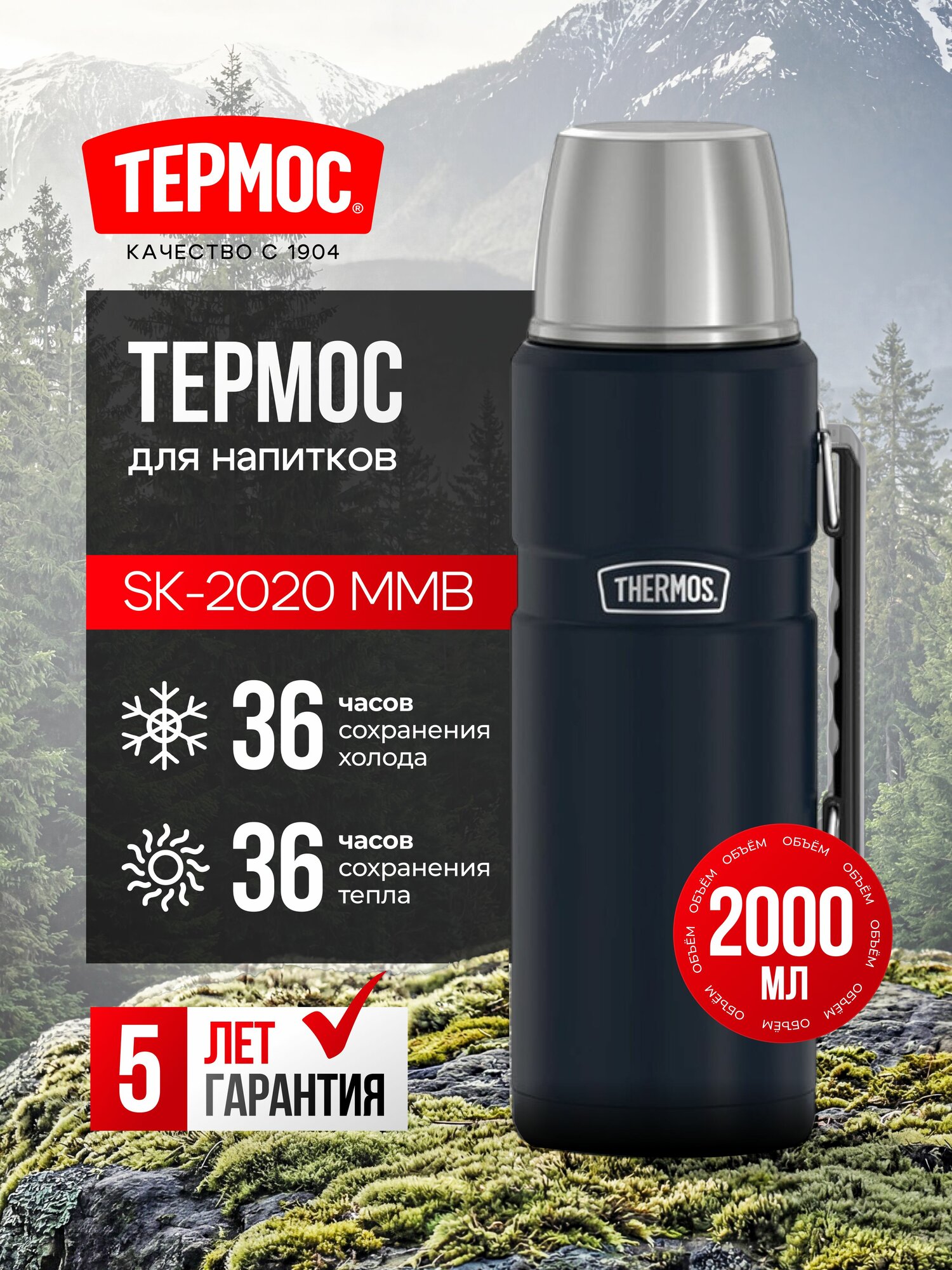 Легендарный термос THERMOS SK2020 MMB серия King, 2 л, удержание тепла 36ч, темно синий
