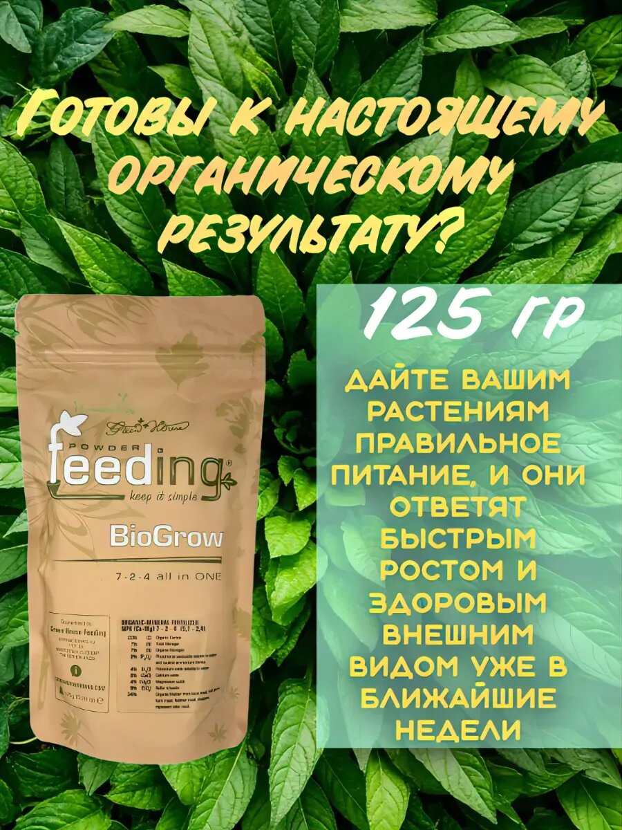 Минеральное удобрение для комнатных растений BioGrow 125 г