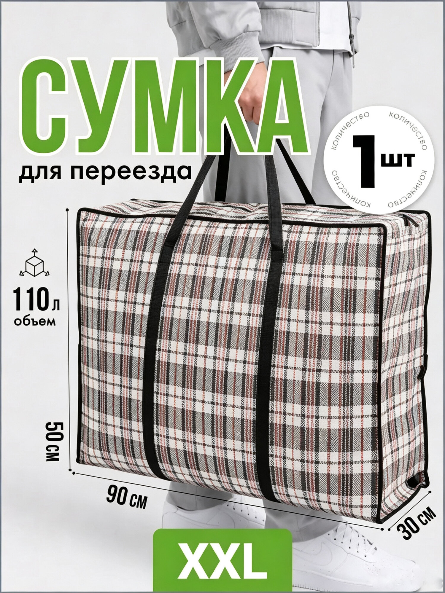 Сумка