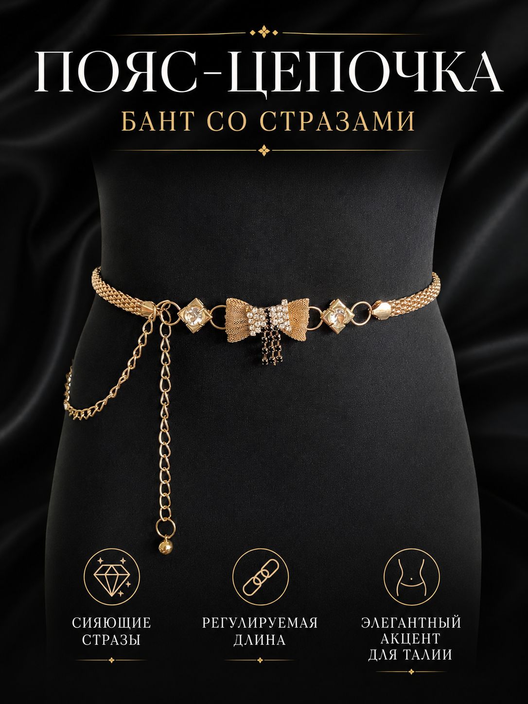 Пояс  для женщин