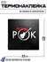 Термонаклейка Рок