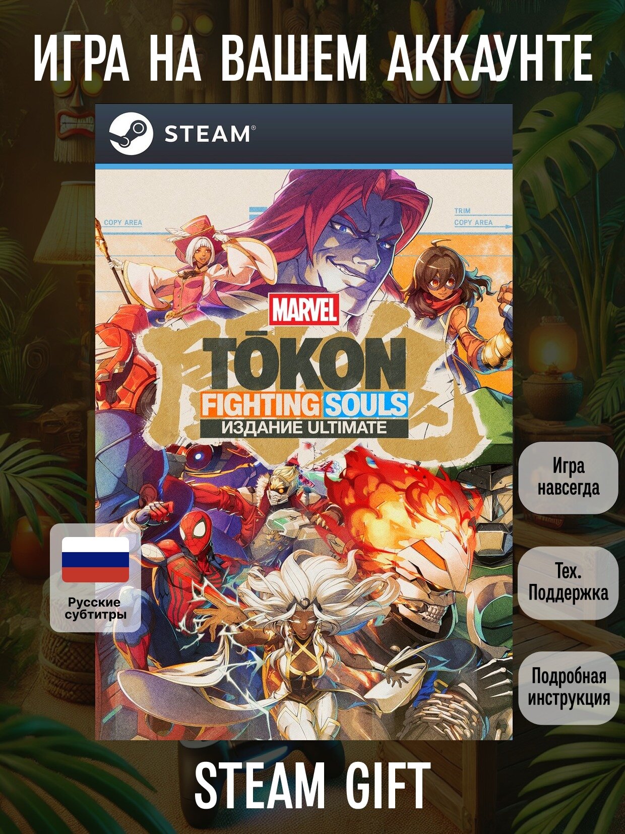 MARVEL Tōkon: Fighting Souls Ult. Ed. | Steam (PC) | Экшены | Цифровая версия