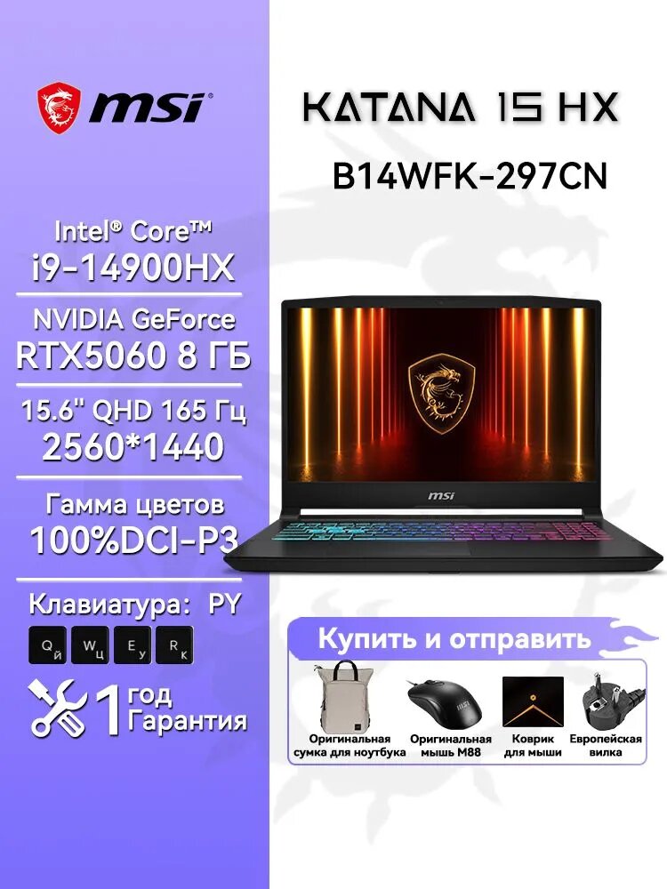 MSI Katana 15 HX Игровой ноутбук 15.6", Intel Core i9-14900HX, RAM 16 ГБ, SSD 1024 ГБ, NVIDIA GeForce RTX 5060 для ноутбуков (8 Гб), Windows Home, (Katana 15 HX B14WFK-297CN), черный, черно-серый