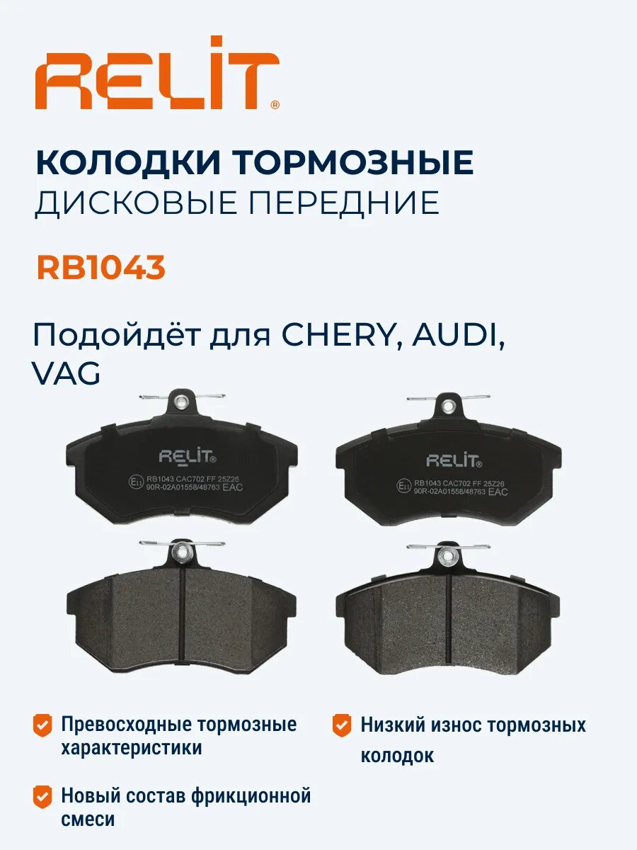 Колодки тормозные дисковые передние керамические RB1043