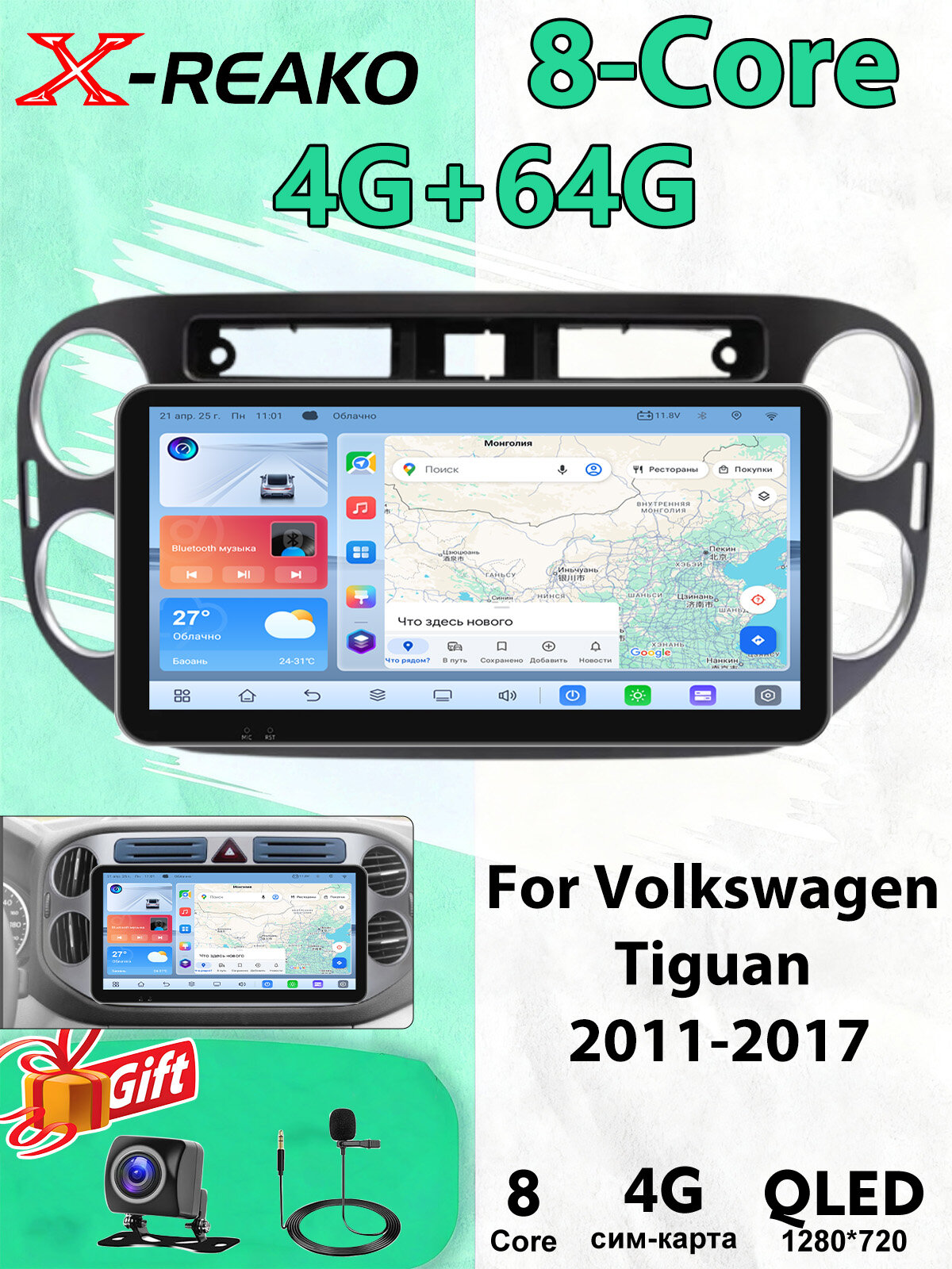 Магнитола для Volkswagen Tiguan 2011-2017 экран 10.33 дюймов Андроид wifi Bluetooth GPS
