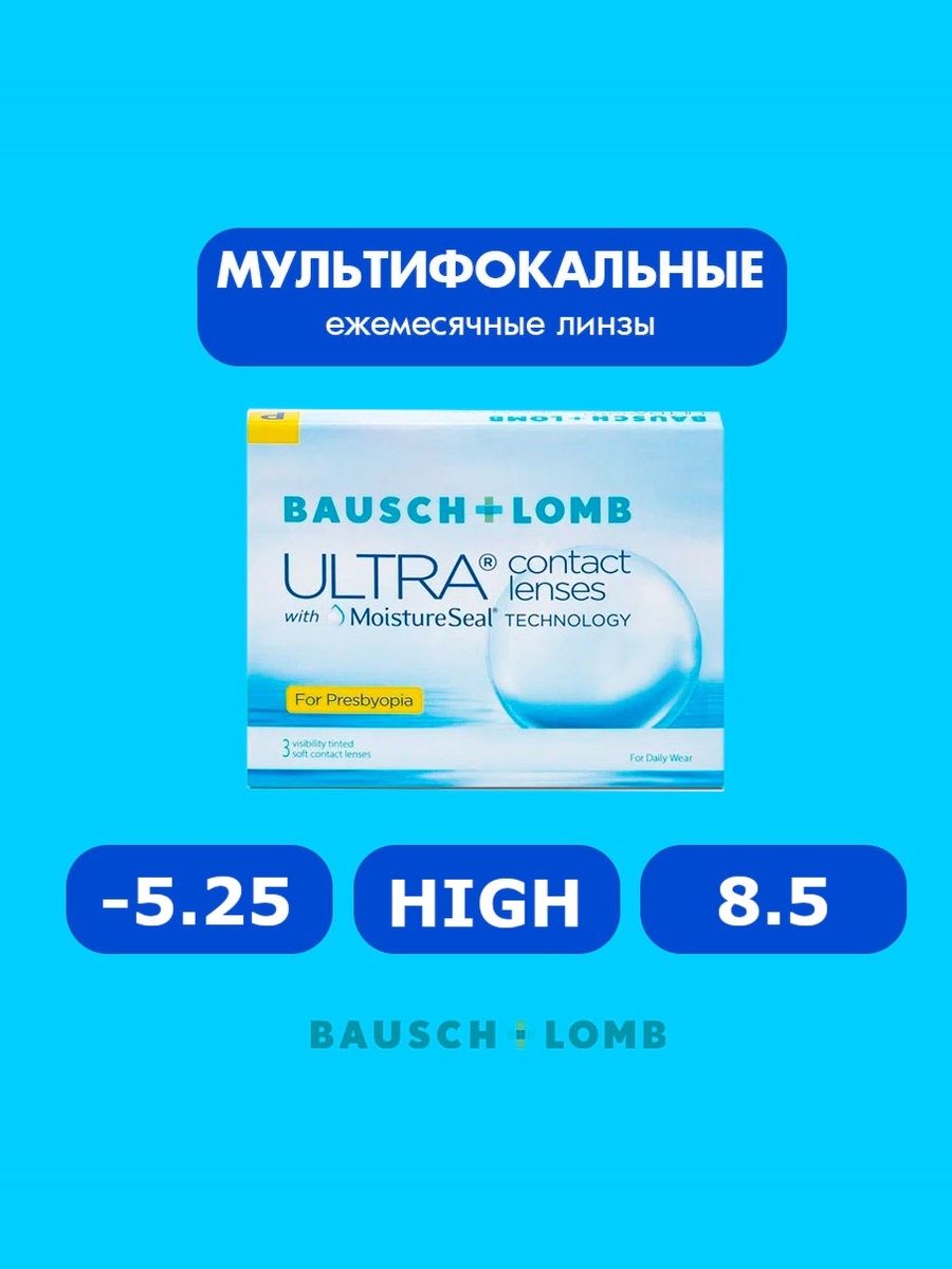Ultra for presbyopia (3 линзы) 8.5, -5.25 HIGH (от +1.75D)