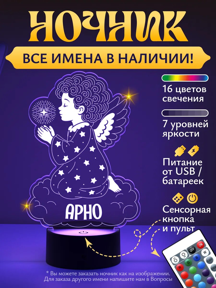 Ночник «Арно - ангелок»