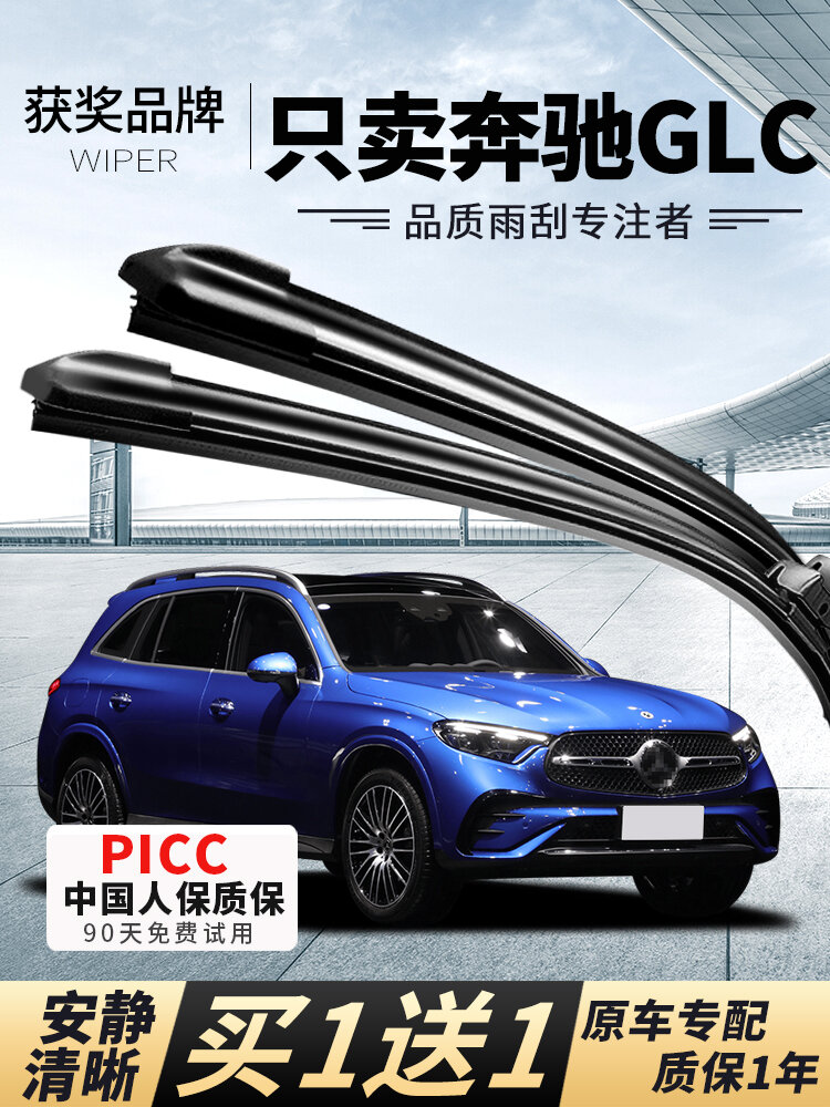 Оригинальные стеклоочистители для Mercedes-Benz GLC-Class (импорт) 2017-2025, комплект передний и задний, 260мм/200мм
