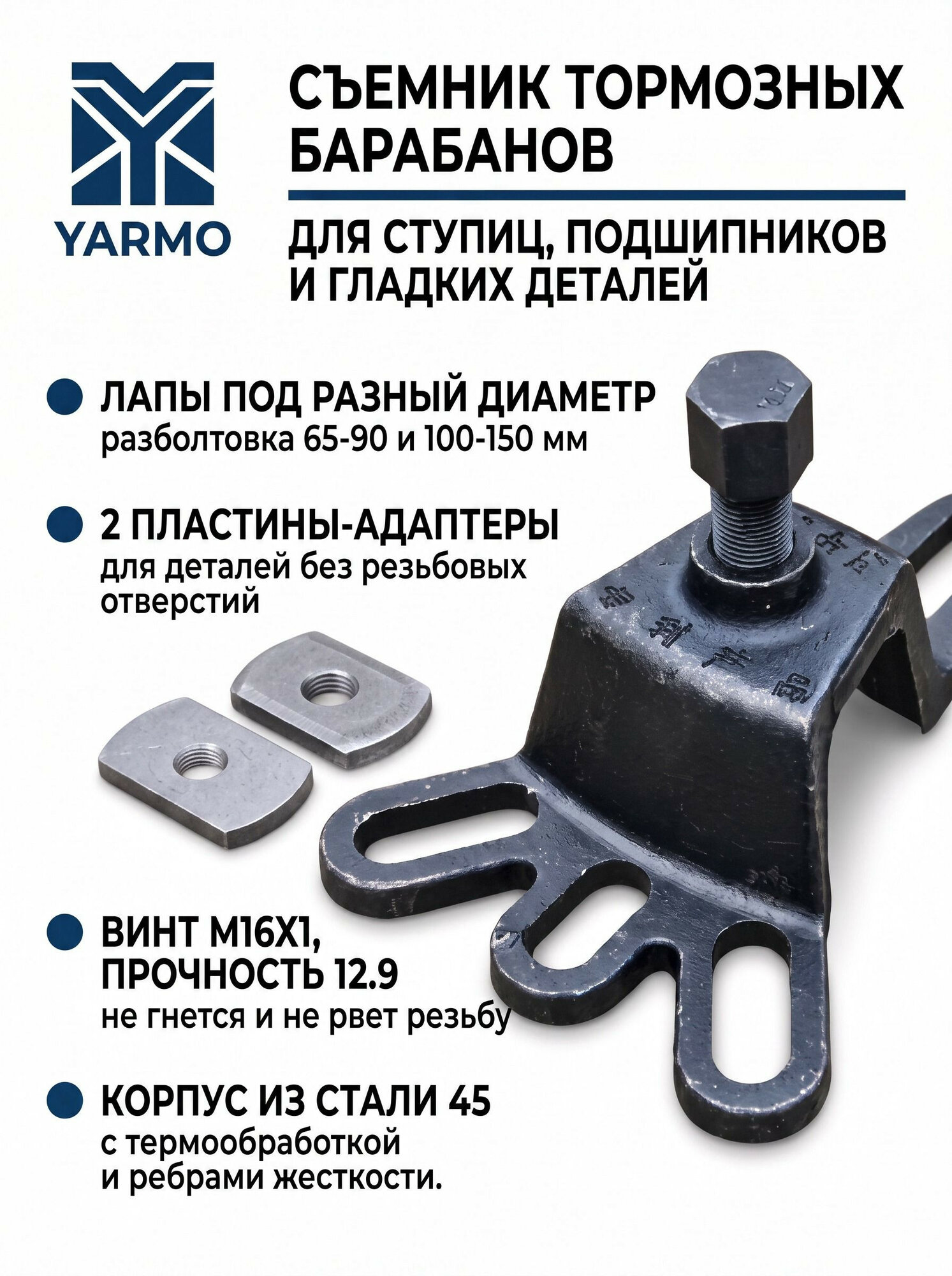 Съемник тормозных барабанов и ступиц трехлапый винтовой универсальный для авто ВАЗ, Рено, Лада, Гранта, Веста, Ларгус